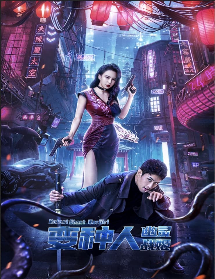 MUTANT GHOST WARGIRL - BATALHA CENTRO DE CINEMA